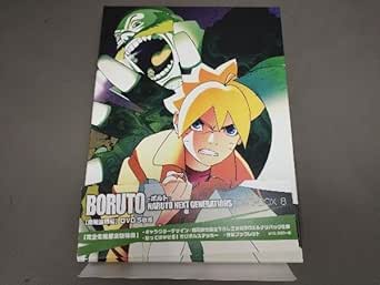 Amazon.co.jp: 【特典ステッカー欠品DVD BORUTO-ボルト- NEXT GENERATIONS DVD-BOX 8(完全生産限定版) : おもちゃ
