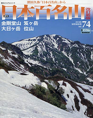 Amazon.com: Japanese Magazine Weekly, Japan revised new (74) 2018 year ...