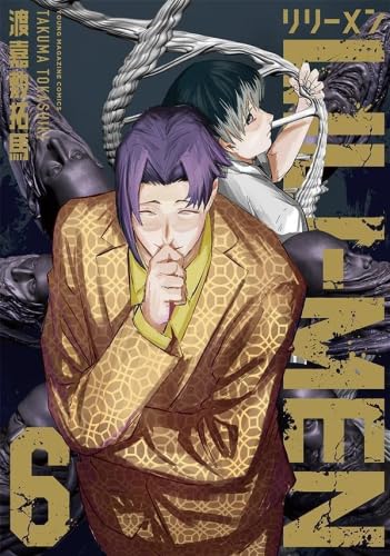 リリーメン LILI-MEN コミック 1-6巻セット (講談社) |本 | 通販 | Amazon