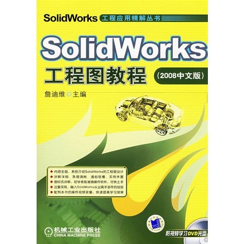 Amazon.com: SolidWorks drawing tutorial (with CD-ROM 2008 Chinese ...