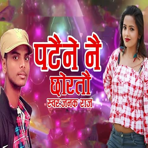 Pataine Nai Chhoratau by Janak Raja on Amazon Prime Music