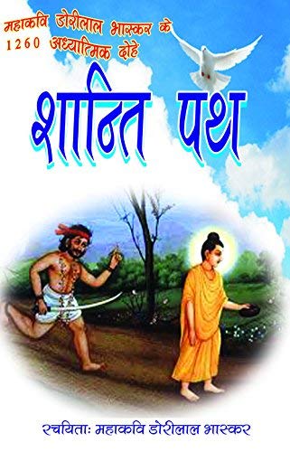 Buy shanti path (1st edition 2014) Book Online at Low Prices in India ...