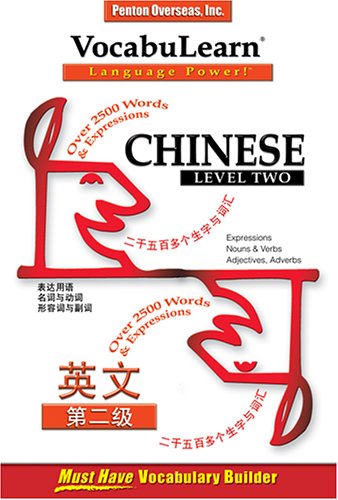 Amazon.com: VocabuLearn Mandarin Chinese: Level 2 (English and Chinese ...