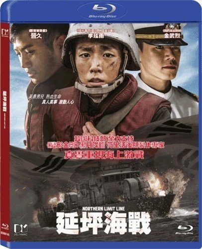 Amazon.com: Northern Limit Line (Yeonpyeonghaejeon) : Kim Moo Yul, Jin ...