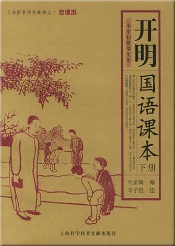 Amazon.com: open Mandarin textbook (Set 2 Volumes) (primary school ...
