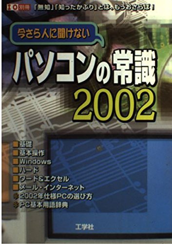 Amazon.com: Common sense of the personal computer that does not listen ...