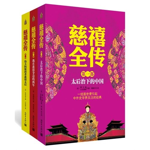 Amazon.com: Biography of Empress Cixi (Chinese Edition): 9787510440809 ...