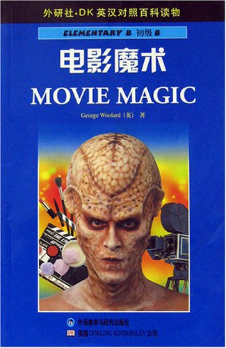 Elementary B: Movie Magic: George Woolard: 9787560028453: Amazon.com: Books