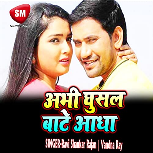 Abhi Ghusal Bate Aadha (Bhojpuri Song) de Ravi Shankar Rajan & Vandna ...