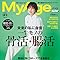 MyAge 2023 夏号 (集英社ムック) | |本 | 通販 | Amazon
