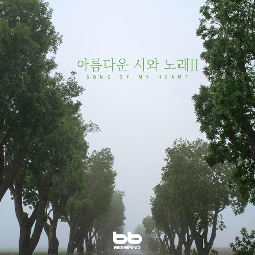 Amazon.co.jp: 아름다운 시와 노래 2 Beautiful Poem and Songs 2 : 정덕기 Jeong Deok ...