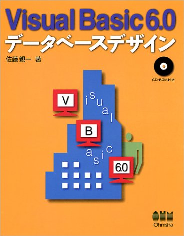 Amazon.co.jp: VisualBasic6.0データベースデザイン : 佐藤 親一: 本