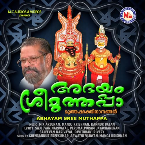 Amazon.co.jp: Abhayam Sree Muthappa : Aswathi Vijayan: Digital Music