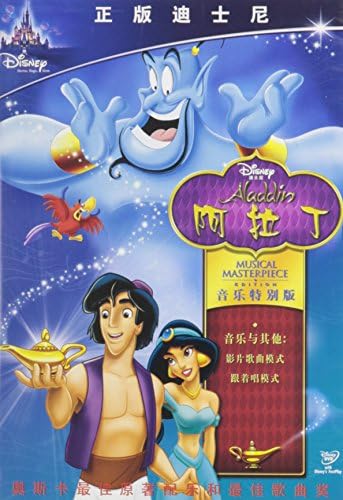 Amazon.com: Aladdin (Mandarin Chinese Edition) : John Musker, Ron ...