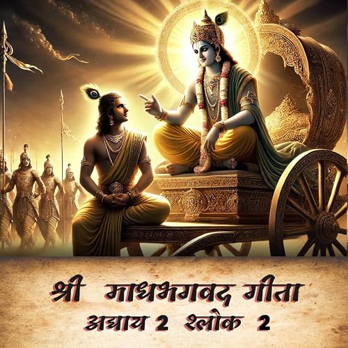 Amazon.co.jp: bhagavad gita adhyay 2 shlok [Clean] : shiva kumawat ...