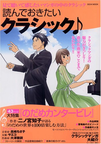読んでおきたいクラシック♪ (EICHI MOOK) |本 | 通販 | Amazon