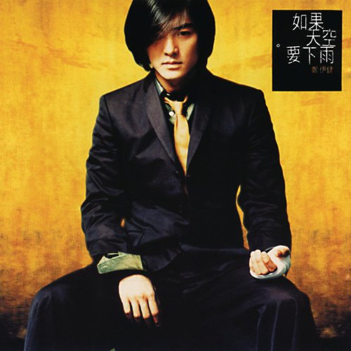 Amazon.com: If It' s Gonna Rain : Ekin Cheng: Digital Music
