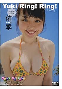 現役女子高生 侑季 Yuki Ring! Ring! [DVD]: Amazon.de: DVD & Blu-ray