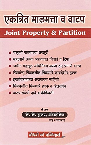 Amazon.in: Buy Chaudhari Law Publisher's Joint Property & Partition ...