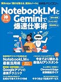 【発売日：2026年06月29日】・製造元:日経BP