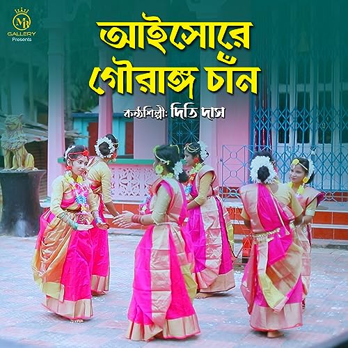 Écouter Aishore Gowrango Chand (Dhamail) par Dithi Das sur Amazon Music ...