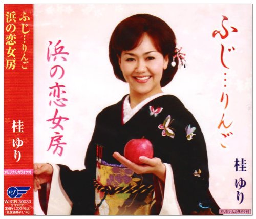 Fuji...Ringo/Hama No Koinyoub: Amazon.es: CD y vinilos}