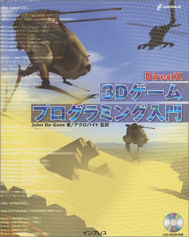 DirectX 3Dゲームプログラミング入門 | Amazon.com.br