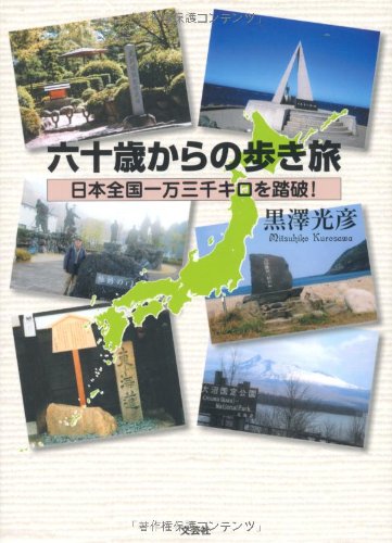 Amazon.com: The Toha the thirteen thousand km walking journey across ...