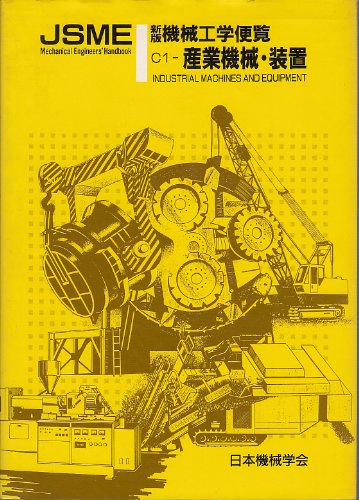Industrial machinery and equipment (new edition Mechanical Engineering ...