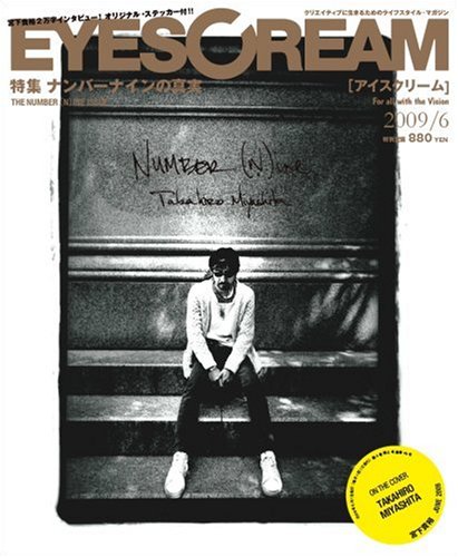 EYESCREAM (アイスクリーム) 2009年 06月号 [雑誌]: Amazon.com: Books