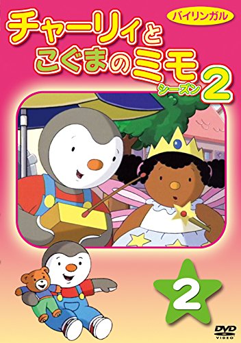 Amazon.com: Charlie and the Bear Mimo Season JAPANESE EDITION : Movies & TV