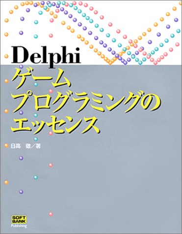 Delphiゲームプログラミングのエッセンス | Amazon.com.br