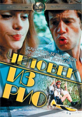 Amazon.com: That Man From Rio / L' Homme De Rio - with ENGLISH ...