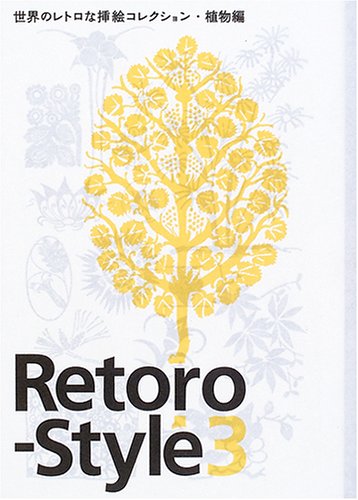 Amazon.com: Retoro-style: 9784861520778: unknown author: Books