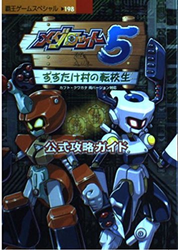 Amazon.com: 5 Official Strategy Guide Medarot - transfer student of ...