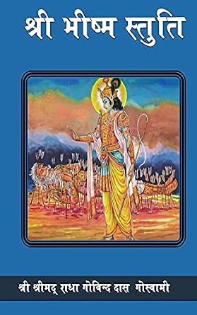 Amazon | Bhishma Stuti | Govinda Das Goswami, Sri Srimad Radha | Bible ...