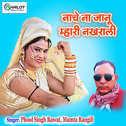 Nache Na Janu Maari Nakhrali (Rajasthani) de Phool Singh Rawat & Mamta ...