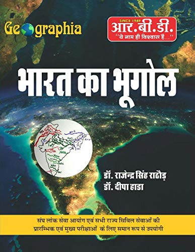 Bharat Ka Bhugol (Geograhia) : Amazon.in: Books