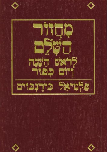 High Holiday Prayer Book-Machzor Hashalem L'Rosh Hashana V'Yom Kippur ...