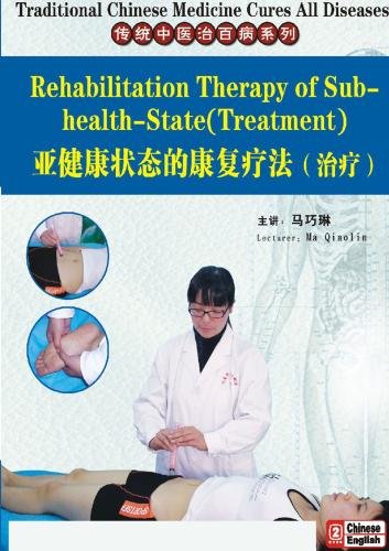Amazon.com: Rehabilitation Therapy of Sub-health State(Treatment) : Ma ...