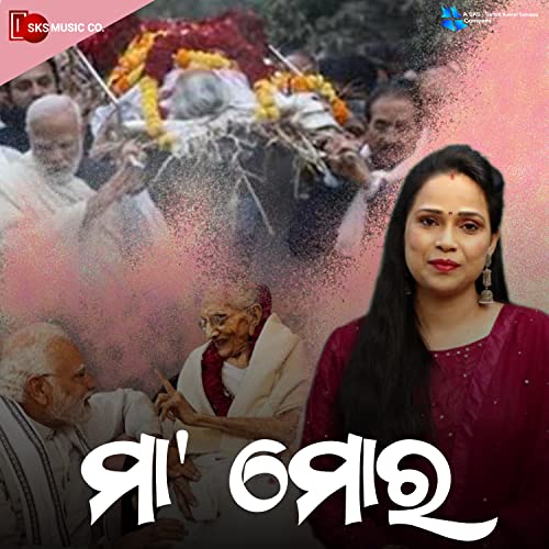 Amazon.com: Maa Mora [Clean] : Banaja Mishra: Digital Music
