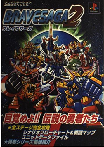 BRAVESAGA2 (プレイステーション必勝法スペシャル) |本 | 通販 | Amazon