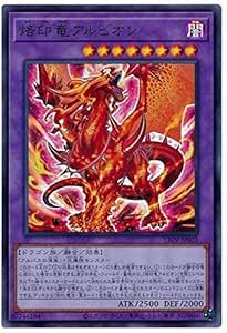 Amazon.co.jp: 遊戯王 第11期 04弾 LIOV-JP033 烙印竜アルビオン【ウルトラレア】 : ホビー