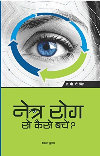 Netra Rog Se Kaise Bache? : Amazon.in: Books