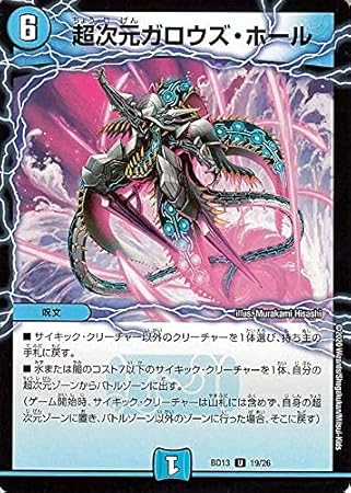 Amazon.co.jp: デュエルマスターズ 超次元ガロウズ・ホール アンコモン 覚醒流星譚 DMBD13 デュエマ 水文明 呪文 : おもちゃ