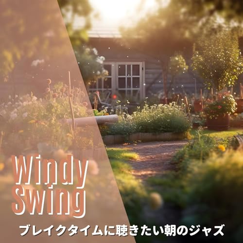 Amazon MusicでWindy Swingのブレイクタイムに聴きたい朝のジャズを再生する