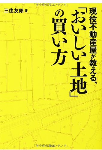 Gen'eki fudosan'ya ga oshieru oishii tochi no kaikata. : Amazon.co.uk ...