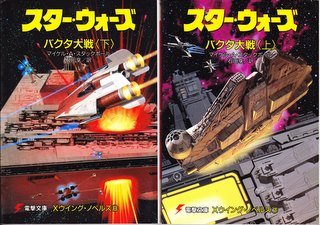 Amazon.com: The Bacta War Vol. 1 & 2 (Star Wars: X-Wing Series ...