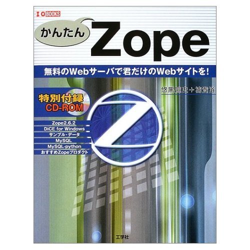 Amazon.com: The Web server of simple Zope-free (I ?O BOOKS)!'s Web site ...