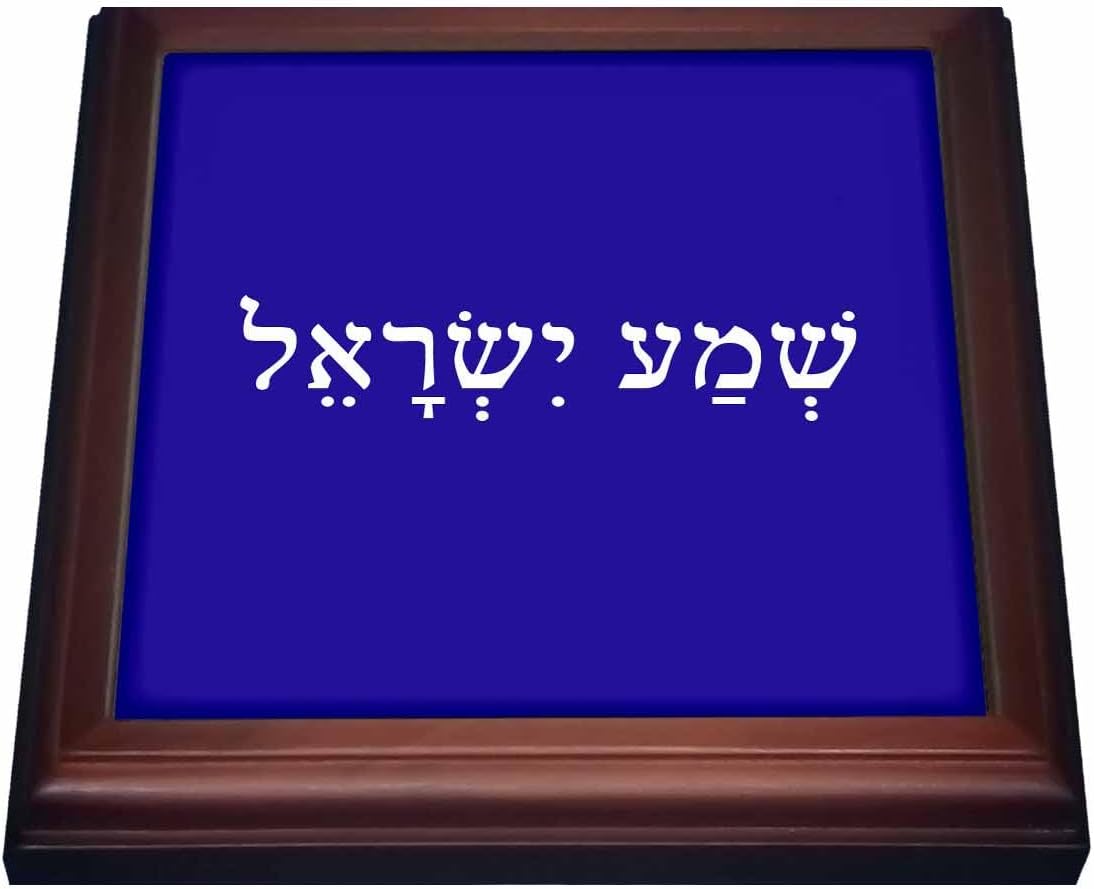 Amazon.com: 8x8 Trivet with 6x6 Ceramic Tile - Shema Israel in Hebrew ...